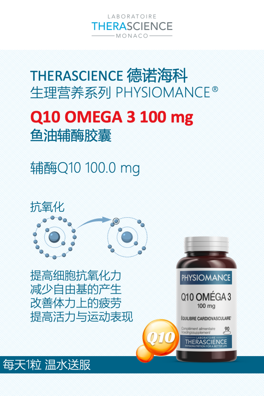 Q10 Omega 3 100 mg | Therascience