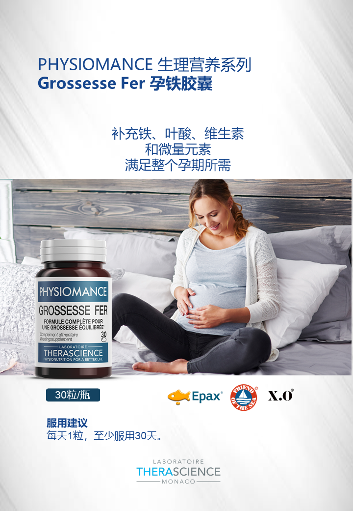 Physiomance grossesse fer | Therascience