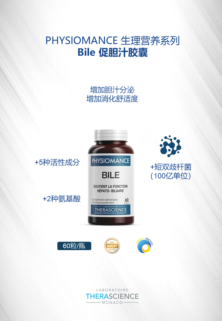 Physiomance bile | Therascience